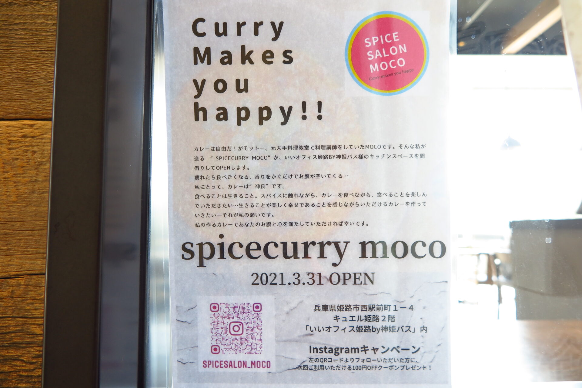 spicecurry mocoがキュエル姫路にオープン！実際に食べてきた！ | 姫路の種