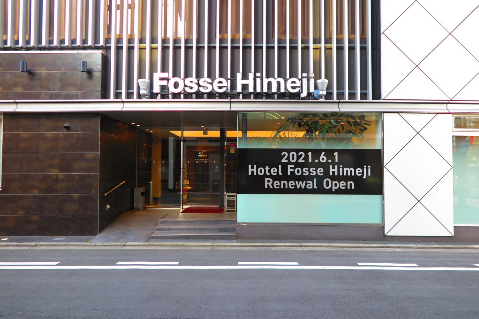 Hotel Fosse Himeji ホテルファース姫路がオープンしている！十二所前町のホテルグランドゥース姫路跡 | 姫路の種