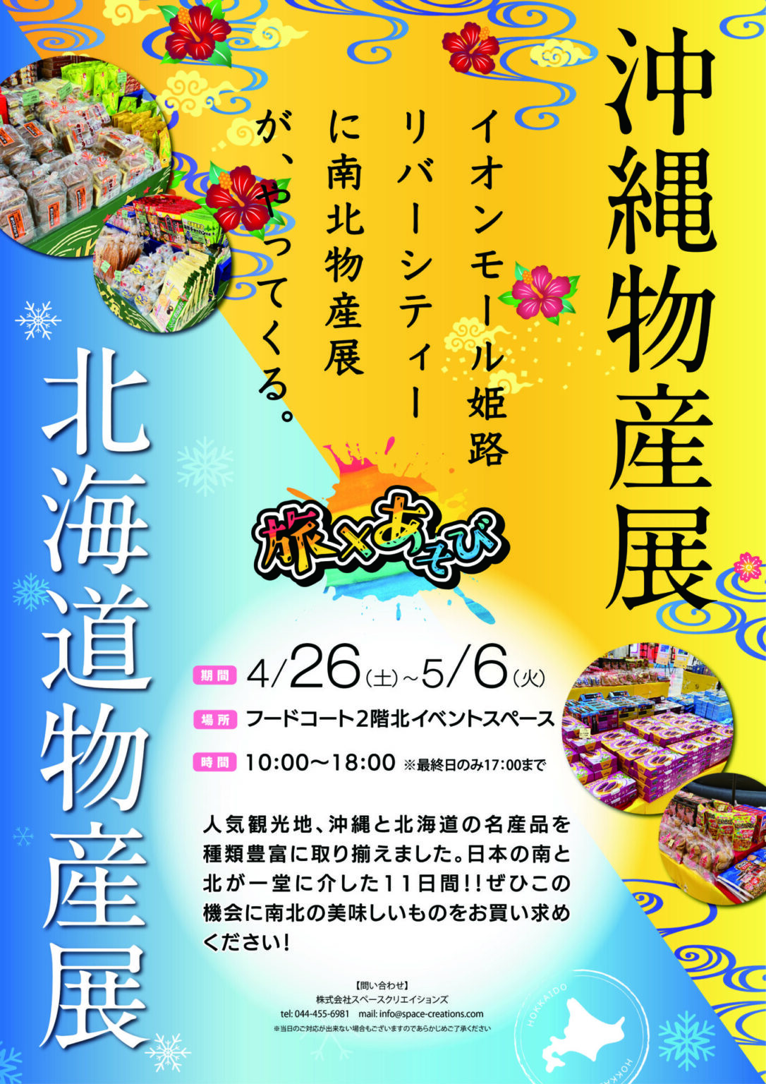 リバーシティー2025GWイベントまとめ | 姫路の種
